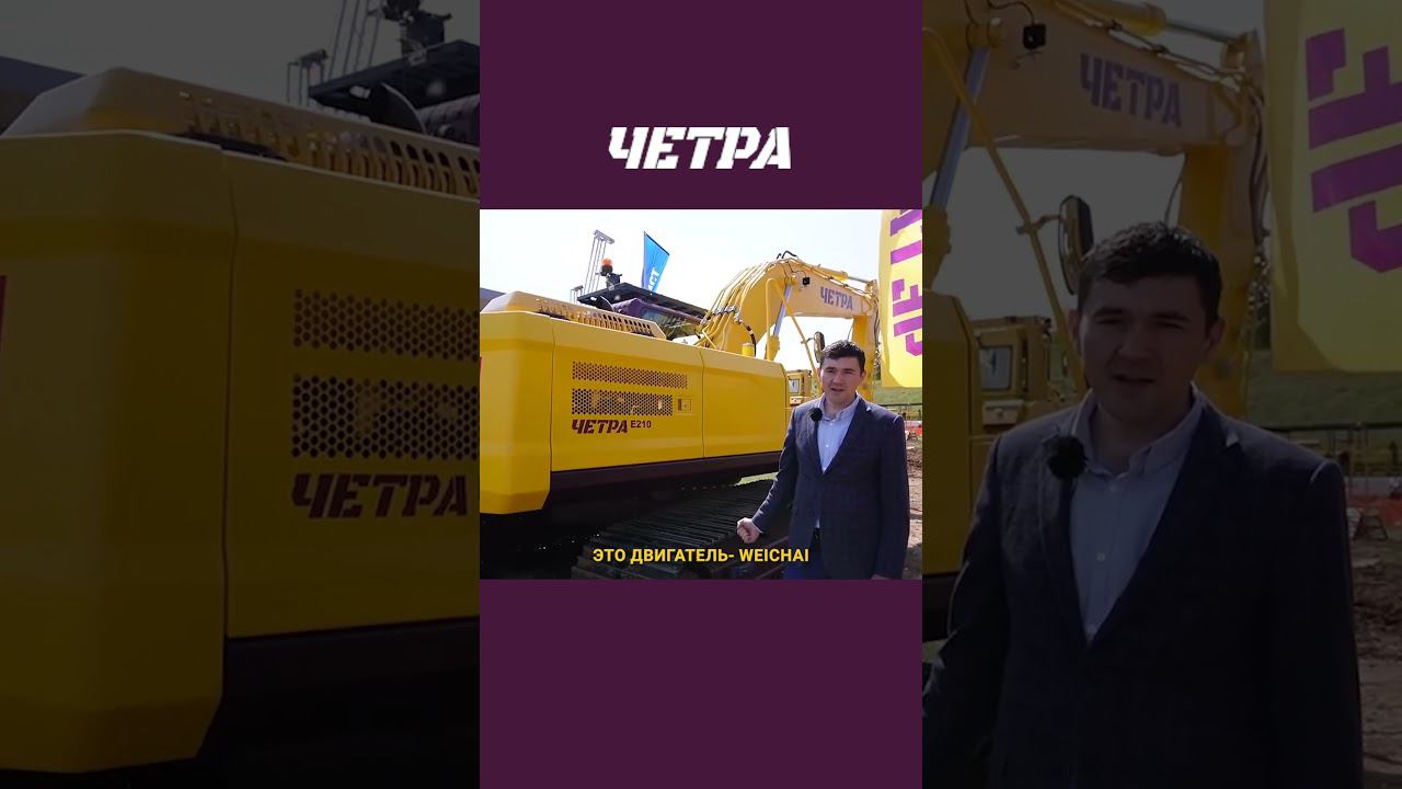Какие основные характеристики экскаваторов ЧЕТРА? #ТехникаЧЕТРА