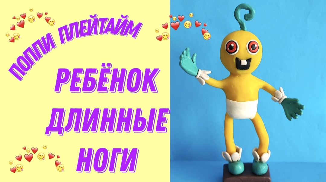 Лепим из пластилина ребенка Длинные Ноги из игры Поппи Плейтайм часть 2.