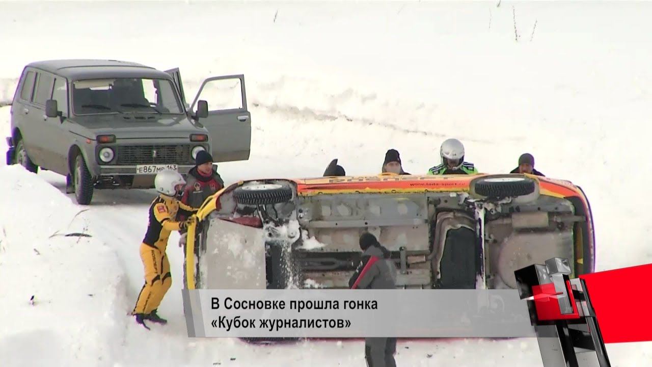 В Сосновке прошла гонка «Кубок журналистов» | Новости с колёс №117