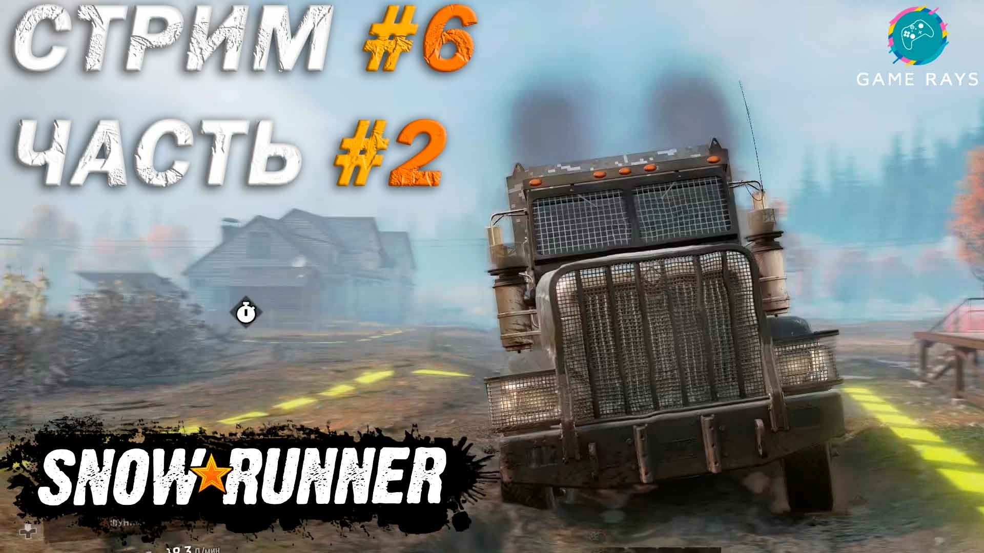 Snowrunner #6-2 ➤ Мичиган - Припасы для Стил-Ривер