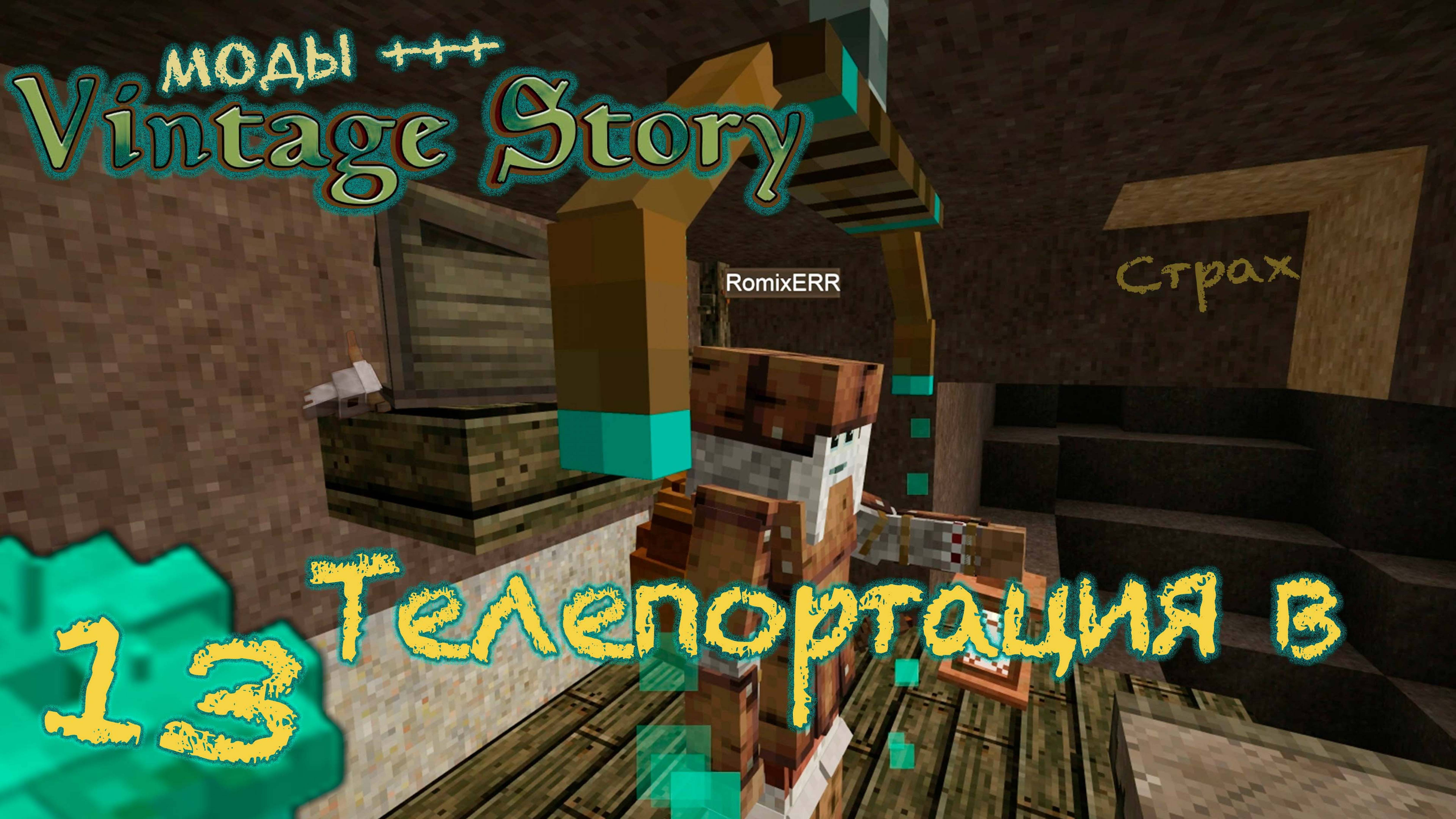 🛠️ Vintage Story 🛠️  🎬 13 Телепорт. Инженер техник выживает с модами.