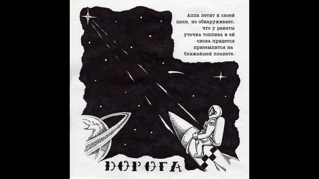 MaFusail – HD 140283 – 09. Дорога