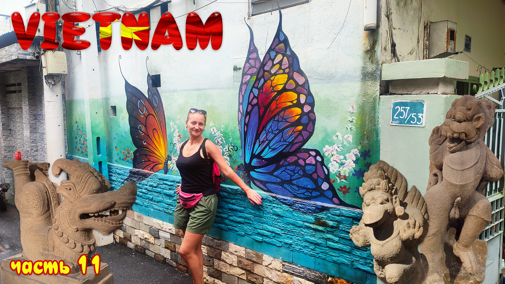 Дананг (день2). Вьетнам. Улица с фресками Ман Тай, музей Чамской скульптуры, Каодайский храм.