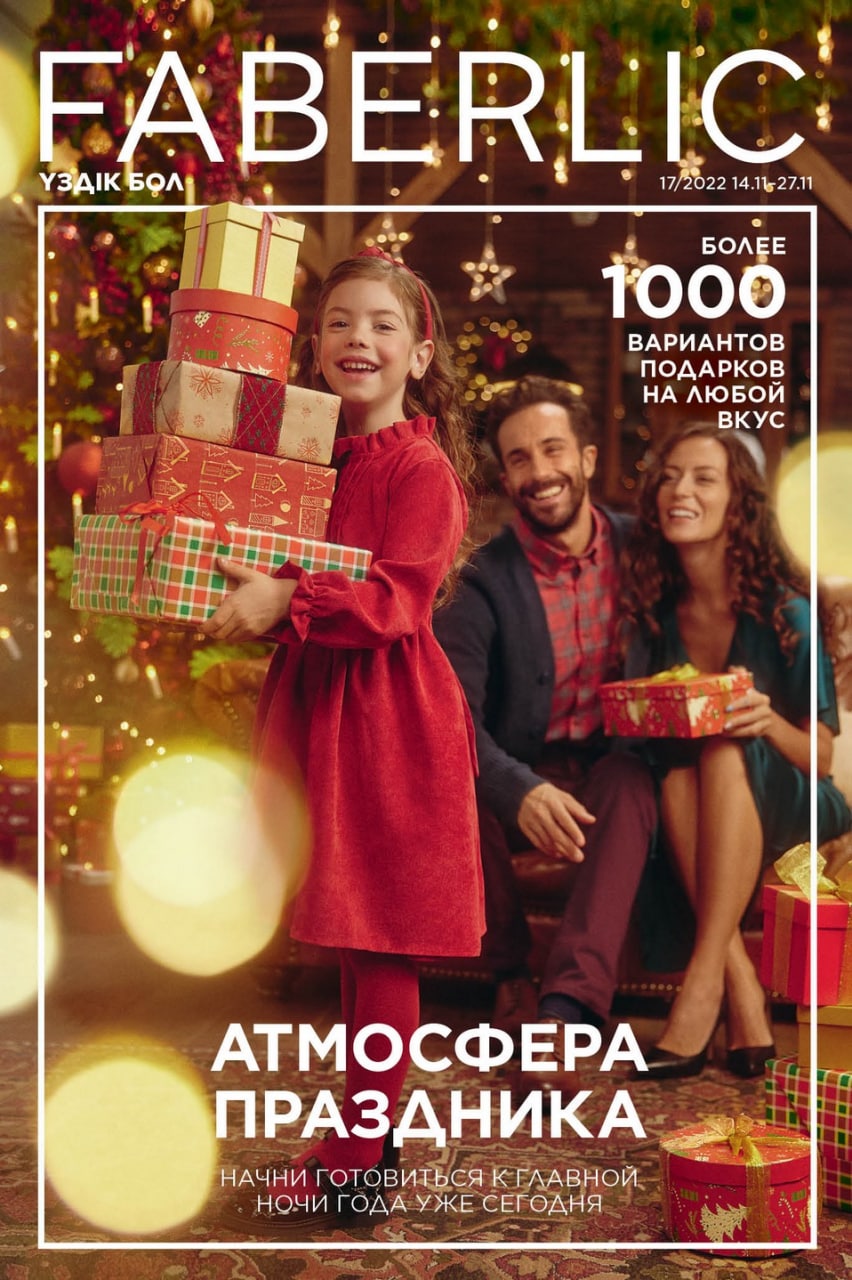Каталог 17 Фаберлик Новинки, акции, мои комментарии.