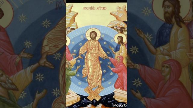 ПАСХАЛЬНЫЕ РАЗМЫШЛЕНИЯ.
ОБЩАЯ РАДОСТЬ!