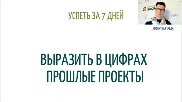✍?Пишем заявку на грант   Часть 4-2  забыть про заявку + документы и цифры.mp4