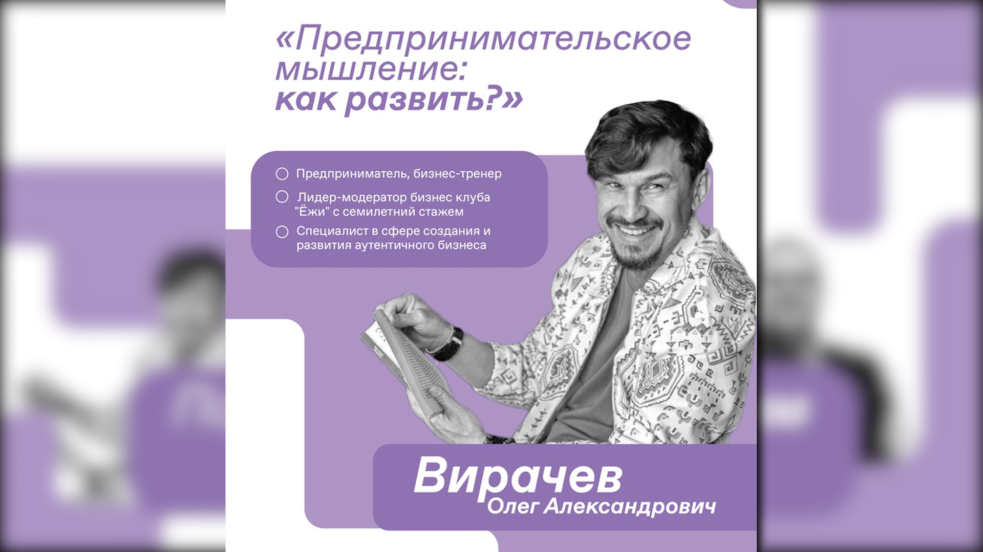 "Предпринимательское мышление: как развить?"