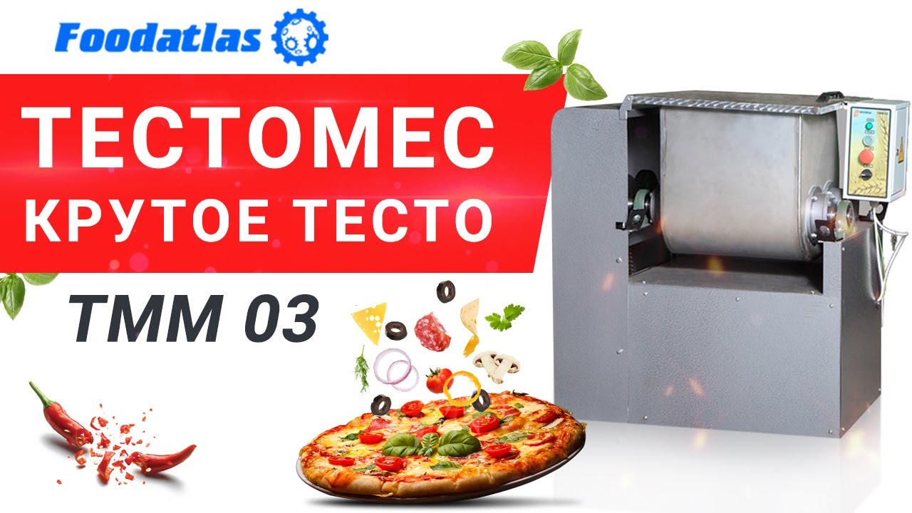 Видео тестомес для крутого теста ТММ 03, тестомесильная машина, оборудование для пекарни, #Shorts