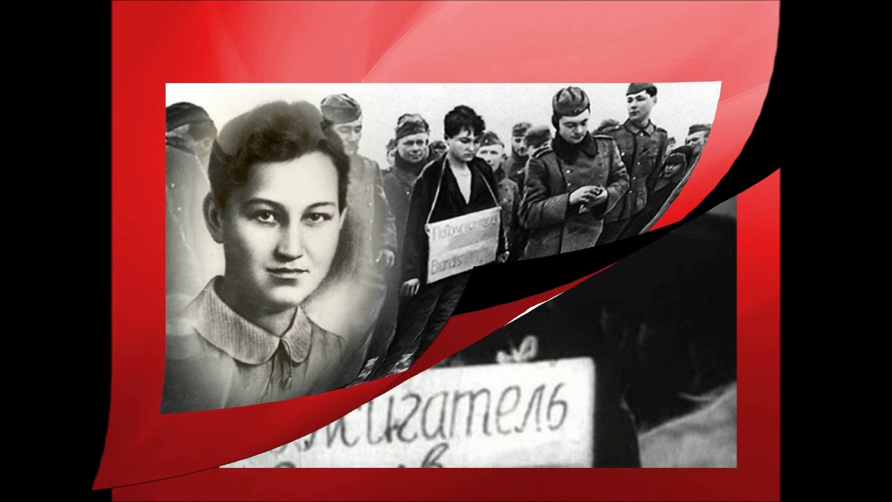 Макаренко Марина Анатольевна. Буктрейлер по книге Л.Т. Космодемьянской «Повесть о Зое и Шуре»