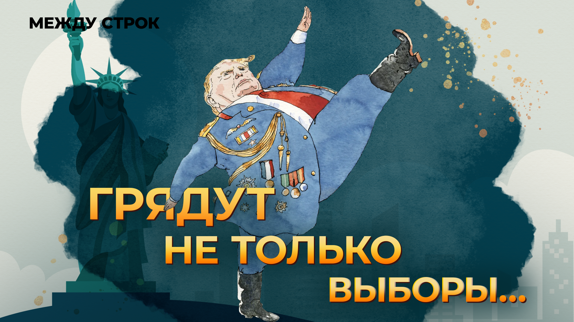 «Доедет» ли Байден до выборов? | Выборы-2024: 4 млрд избирателей | Женская дуэль в Мексике
