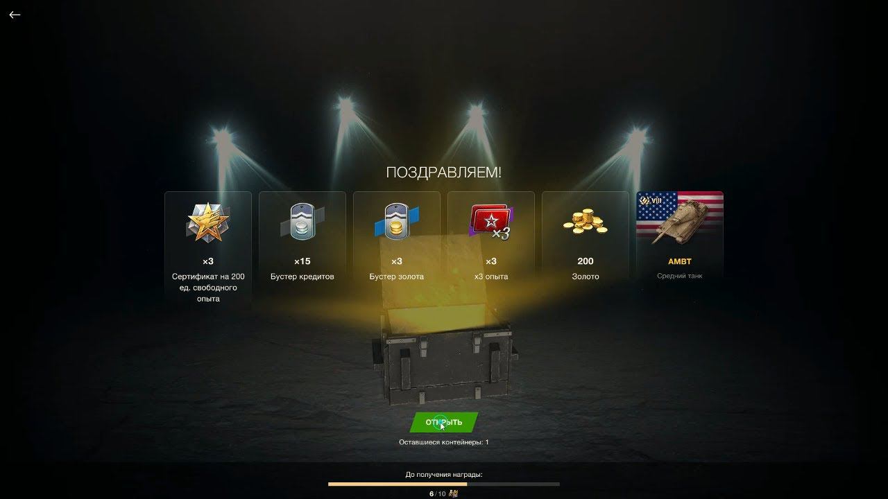 Контейнеры AMBT. Открыл 25 штук. AMBT выпал 3 раза. Офигеть))))