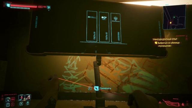 Прохождение игры Cyberpunk 2077 - Часть 101, action-adventure