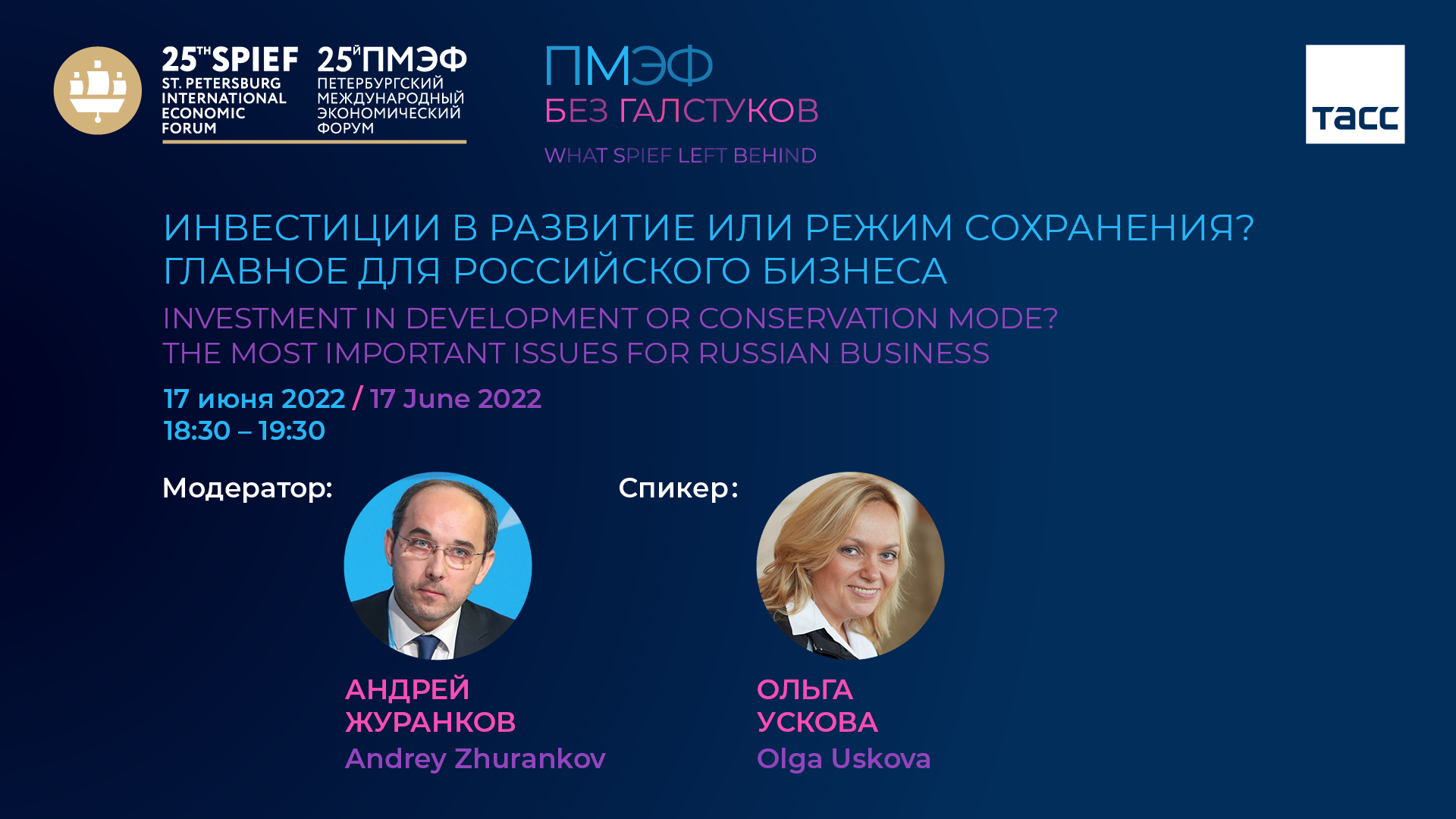 Ольга Ускова: инвестиции в развитие или режим сохранения? Главное для российского бизнеса