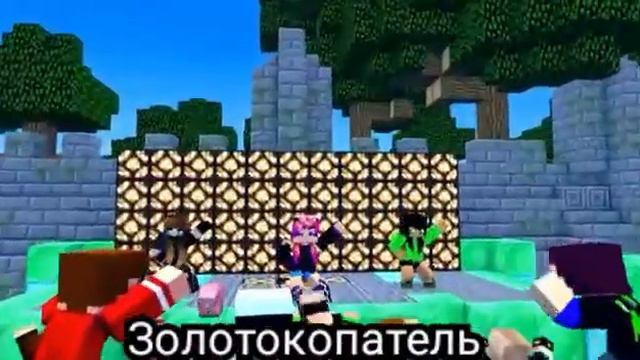 "Gold digger" на русском (Minecraft animation)