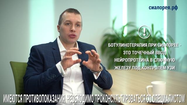 13.	Ботулинотерапия при избыточном слюнотечении (сиалорее) | Рассказывает доктор Борисов