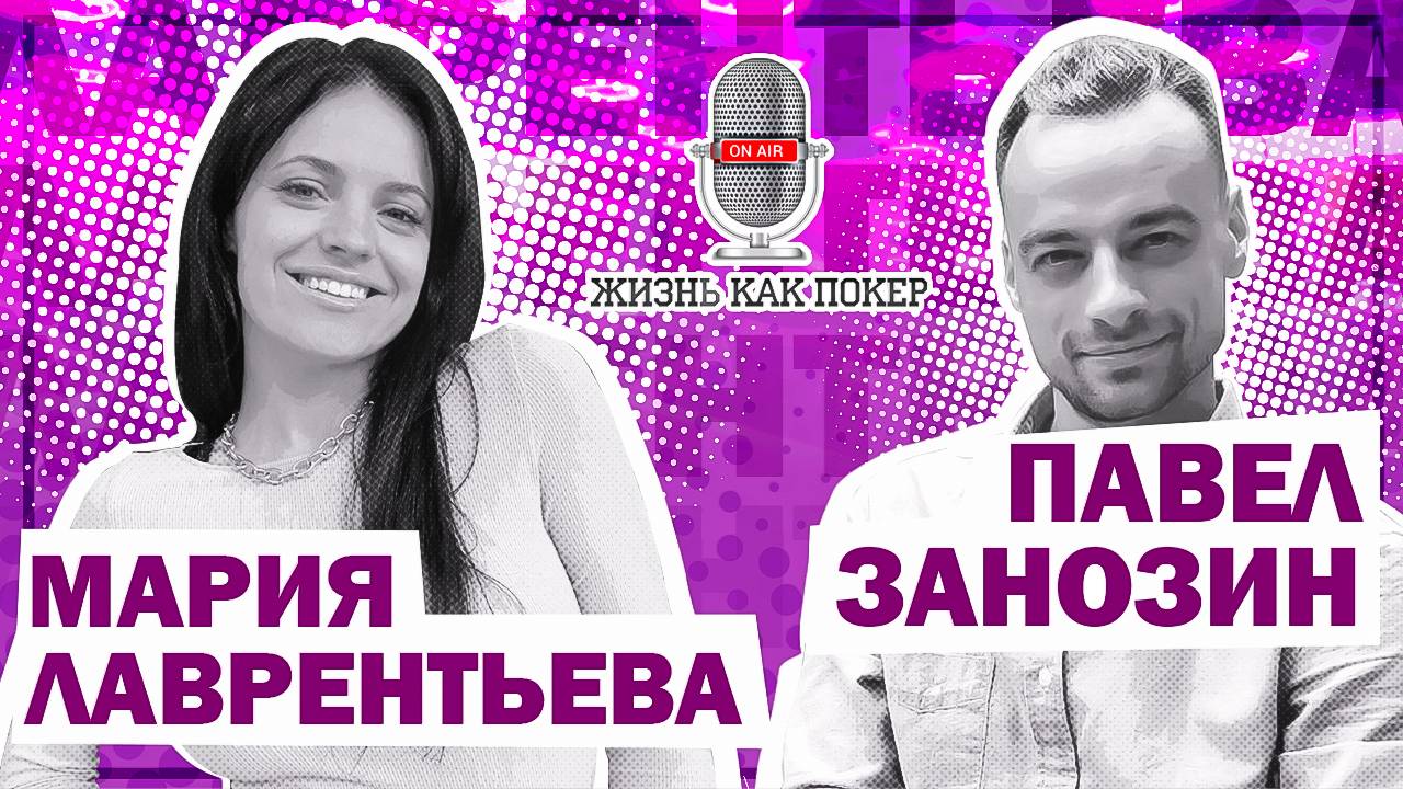Мария Лаврентьева: личная жизнь, работа дилером в катране, популяризация покера