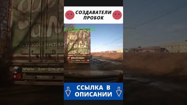 Видеорегистратор | СОЗДАВАТЕЛИ ПРОБОК:)))#shorts