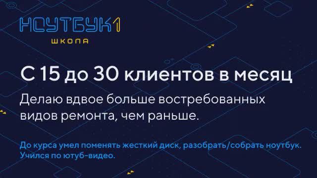 С 15 до 30 клиентов в месяц. Делаю вдвое больше востребованных видов ремонта, чем раньше. #1