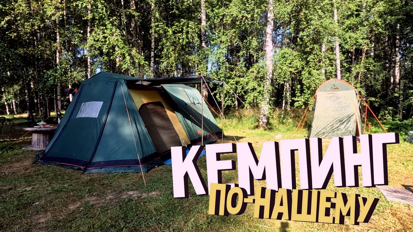 Летний кемпинг в уютной палатке. Мышгород. Лучший кемпинг в России. Куда поехать с палаткой? ASMR