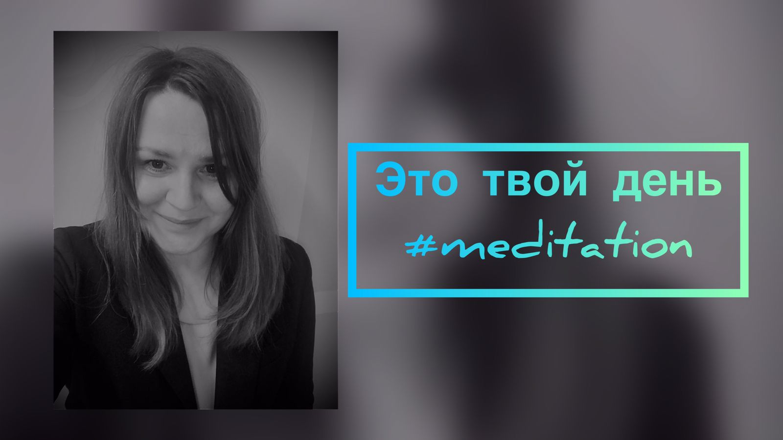 Медитация для учителей, чтобы оставаться в ресурсе