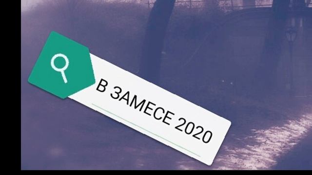 GoshaTumanRhyme&Tenchi - Ступень Позитива(2020).mp4