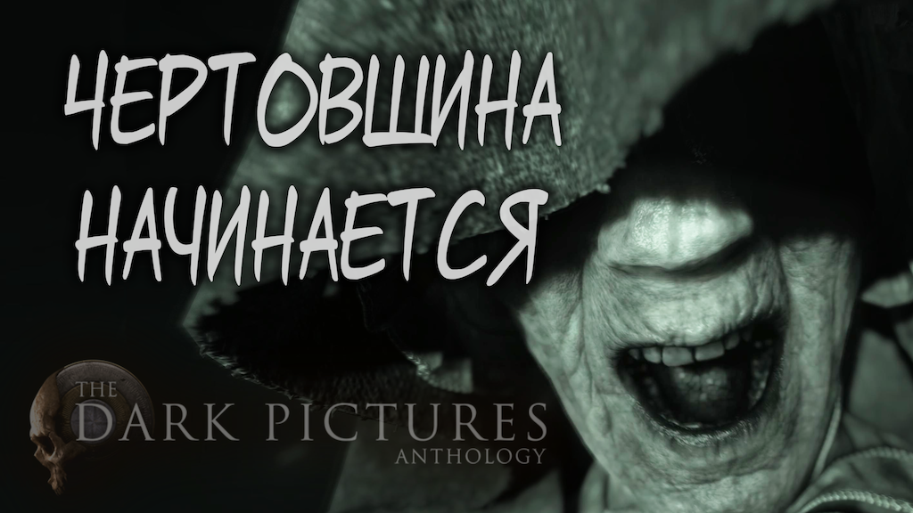 The Dark Pictures-Little Hope/Прохождение/Сеанс 2