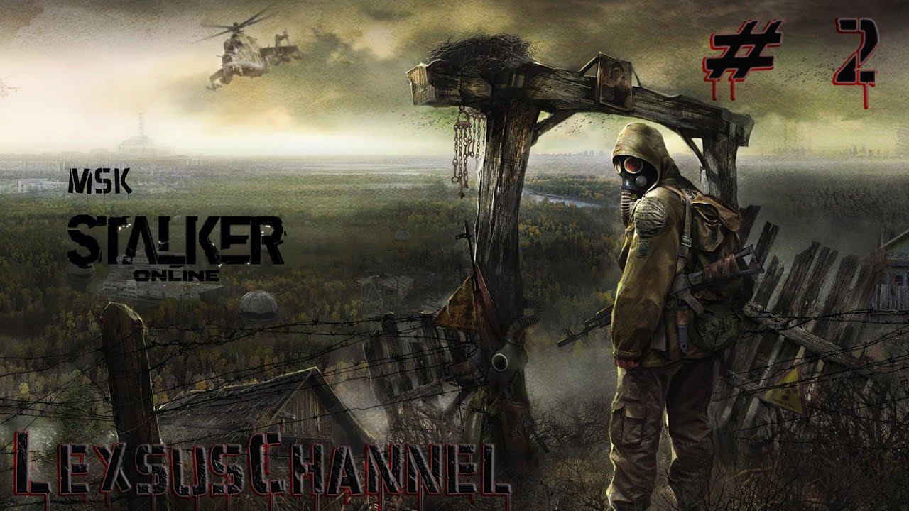 День # 2  ( #StayOut / #StalkerOnline )