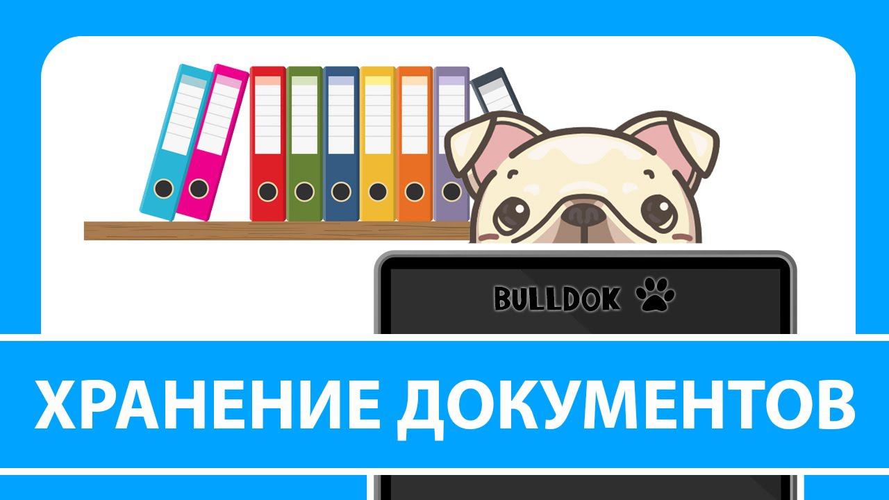 Работа с документами в программе для автоматизации логистики BULLDOK