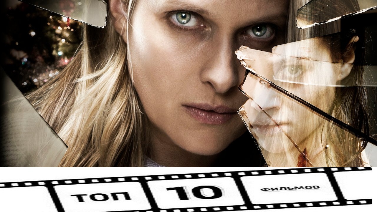 10 НАПРЯЖЕННЫХ ТРИЛЛЕРОВ О ЖЕНСКОЙ ОДЕРЖИМОСТИ!