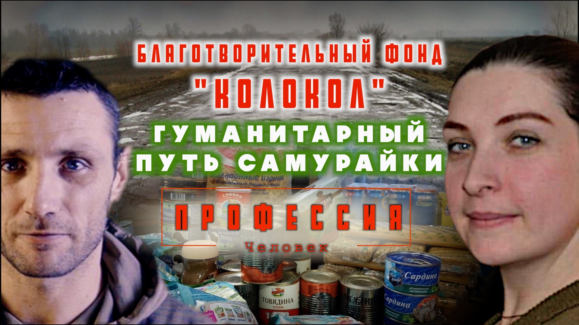 Профессия человек "Гуманитарный путь самурайки".