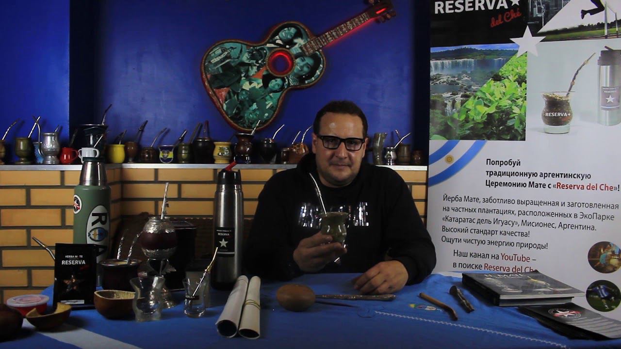 12. Культурный код, как правильно пить Мате .