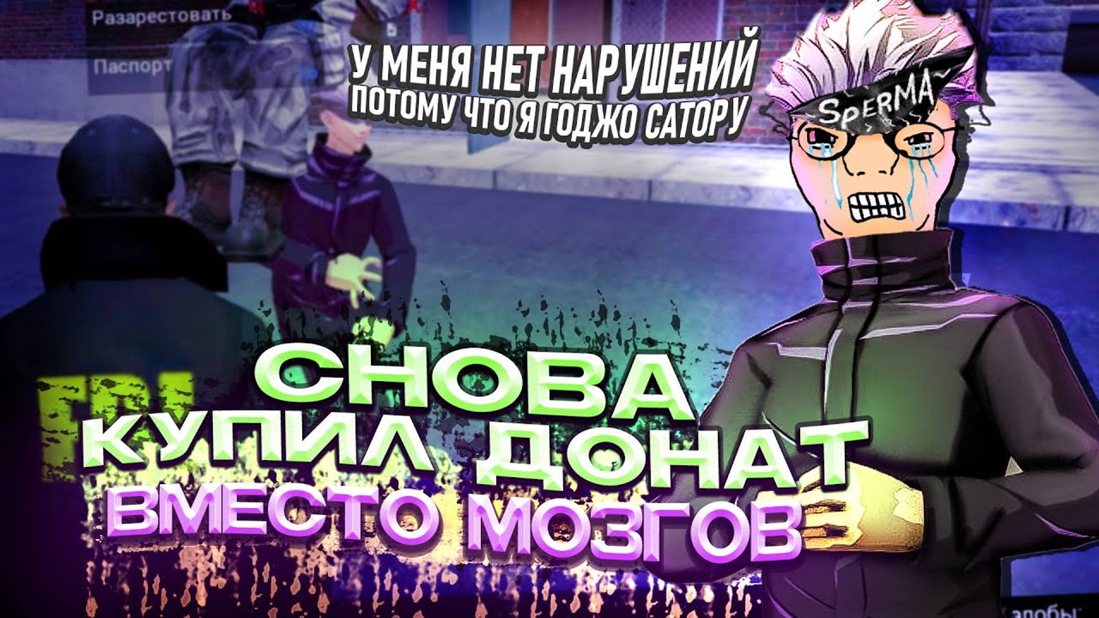 "Я ГОДЖО САТОРУ, У МЕНЯ НЕТ НАРУШЕНИЙ" в Garry's Mod DarkRP (старое)