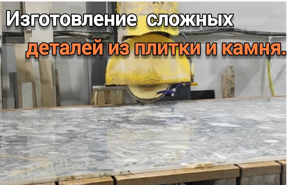 Изготовление сложных элементов интерьера на производстве.