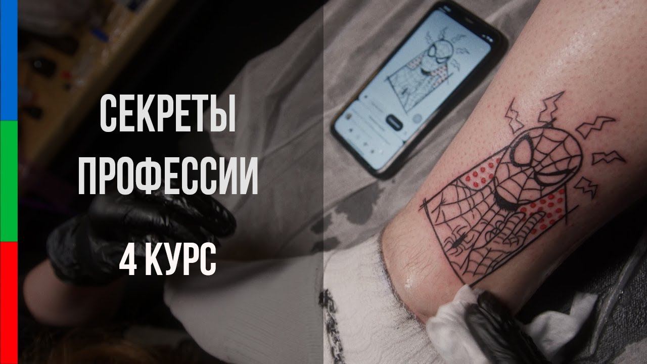 ДО41 Вячеслав Шалашов Татуировщица