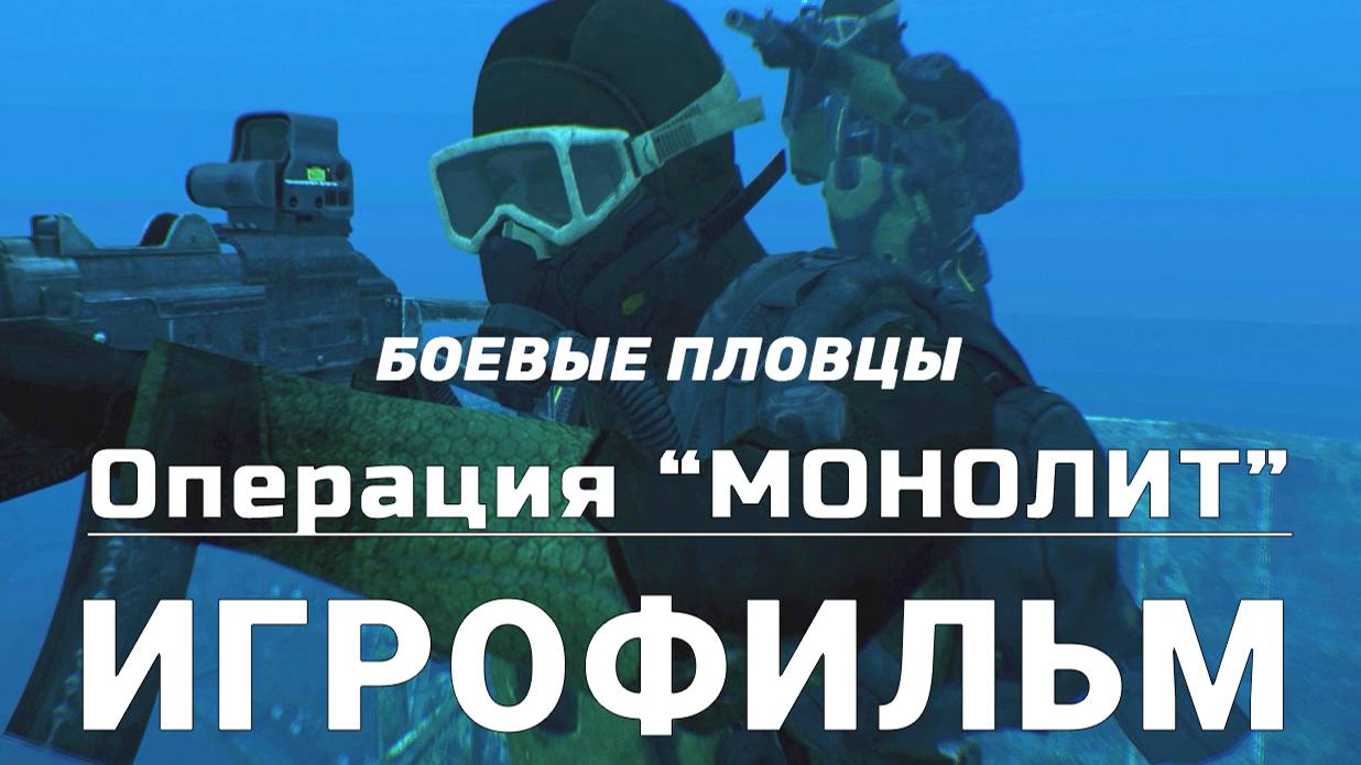Боевые пловцы
