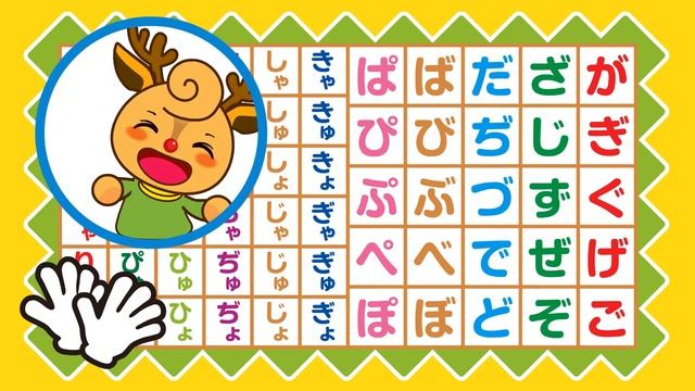 がぎぐげごのうた（ひらがな）歌　gagigugego songs あいうえおのうた