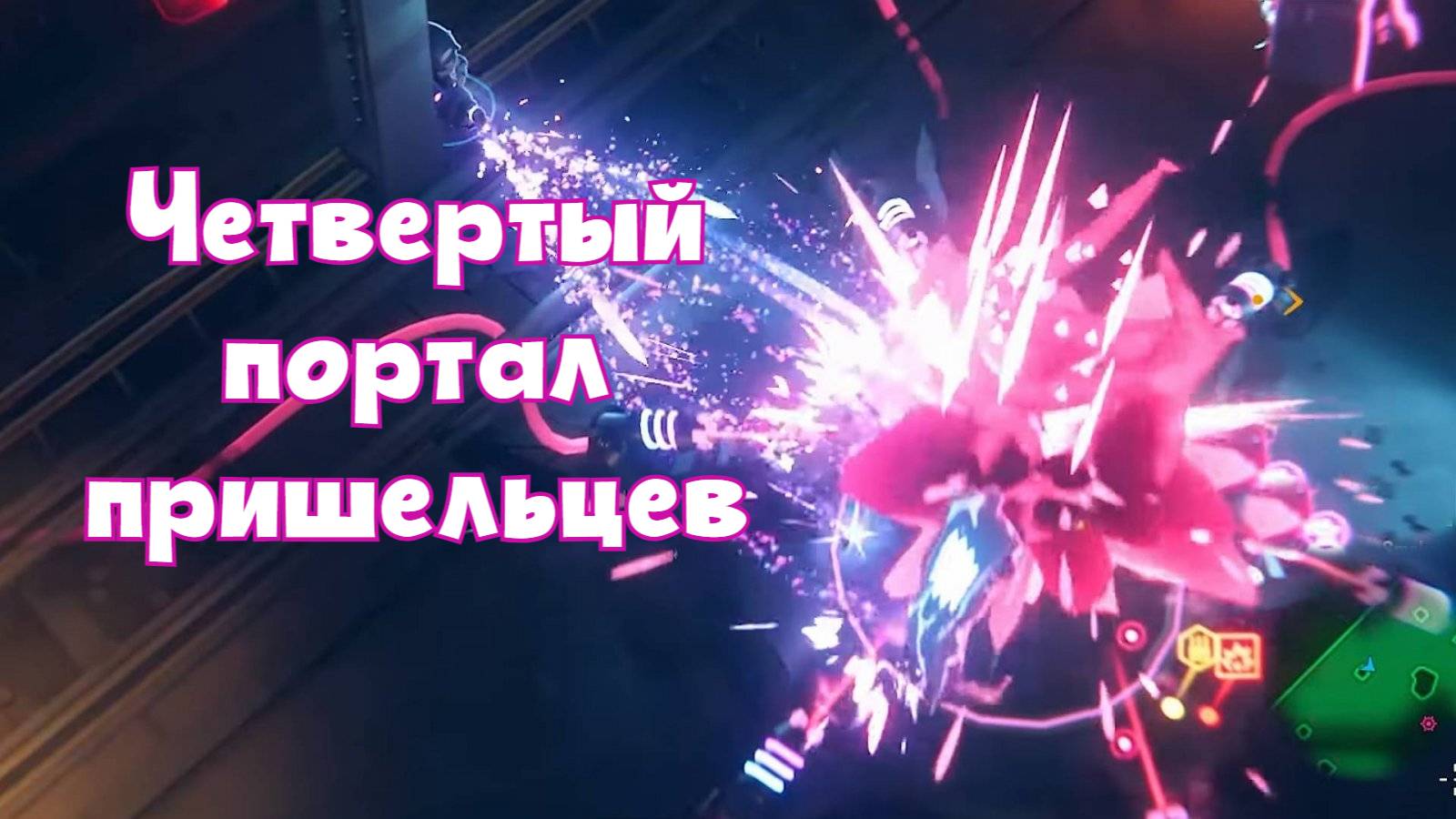 Уничтожение четвертого коллектора. From Space #11. КООП.