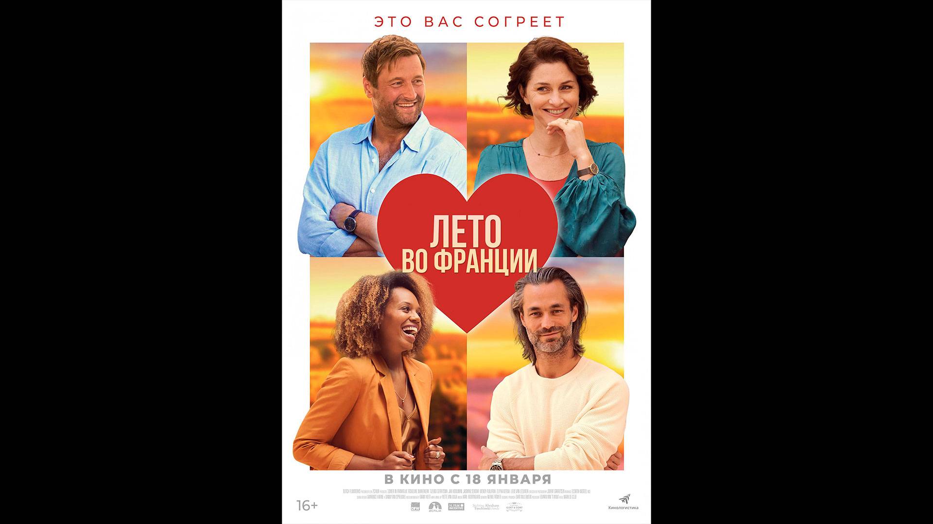 Лето во Франции Русский трейлер