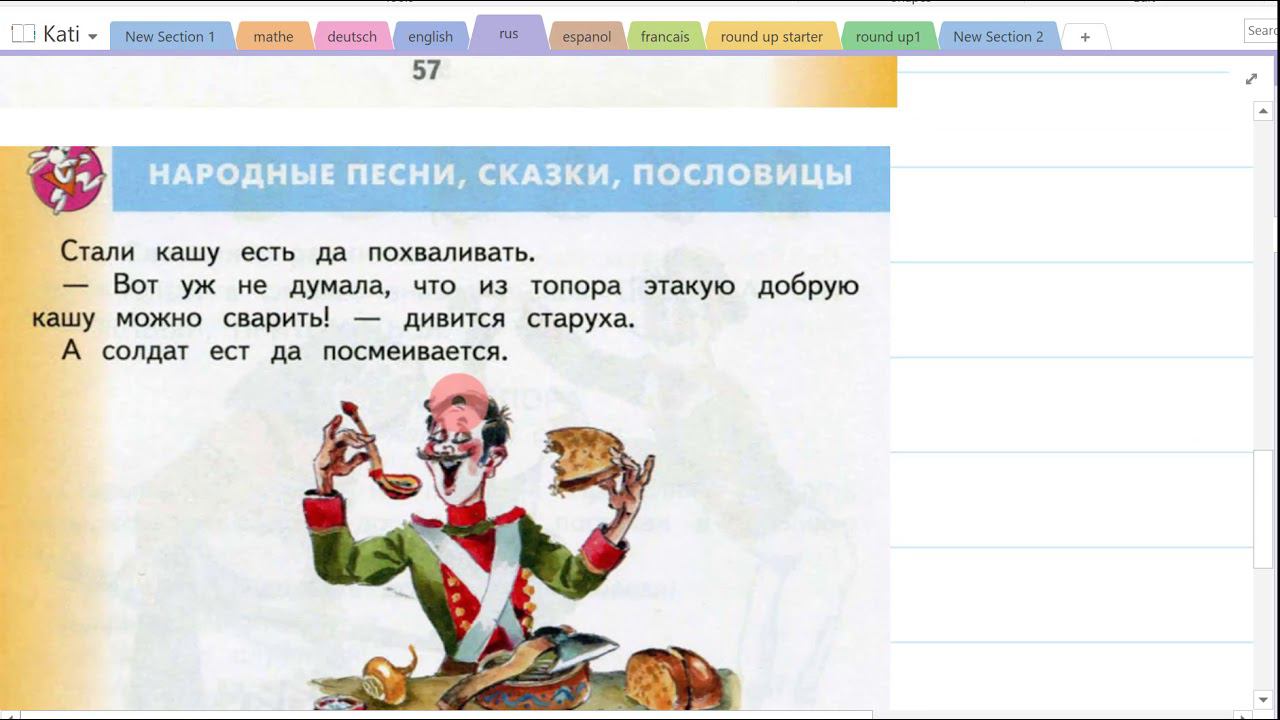 Литературное чтение 2 класс, Кац стр  56- 58, Каша из топора