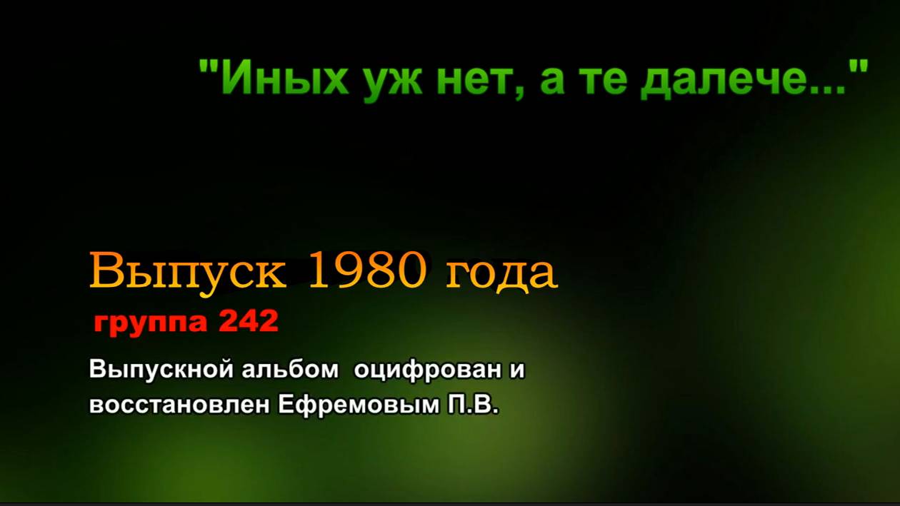 ВИФК 80