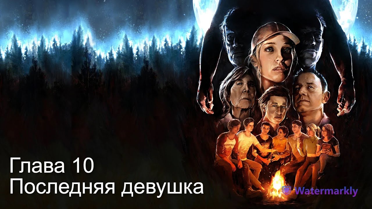 The Quarry. Глава 10. Последняя девушка