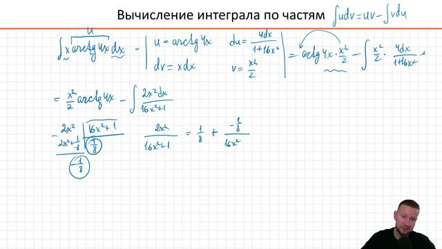 Интегрирование P(x)arctg(ax) по частям (РЗ 4.3c)