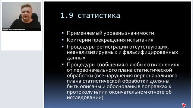 Протокол клинического исследования.mp4