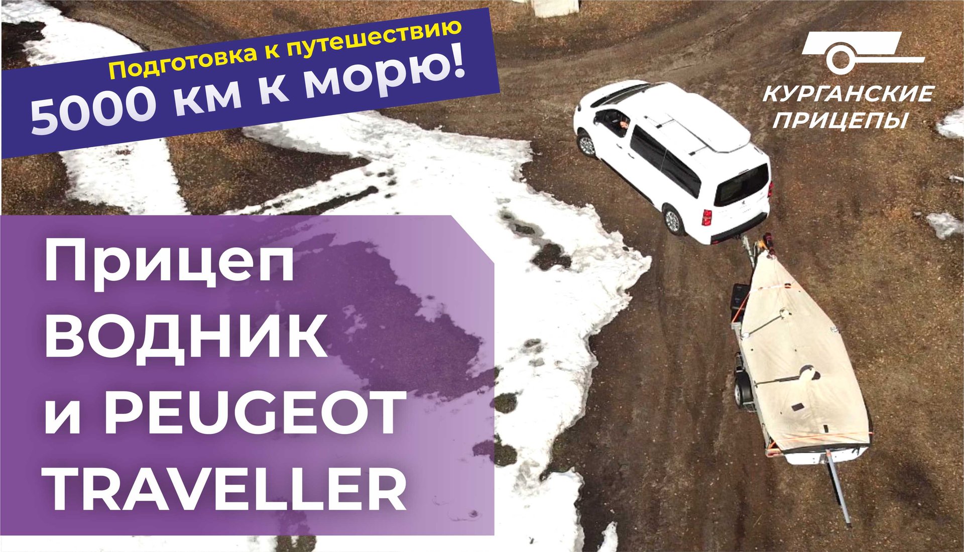 Апгрейд прицепа Водник В7