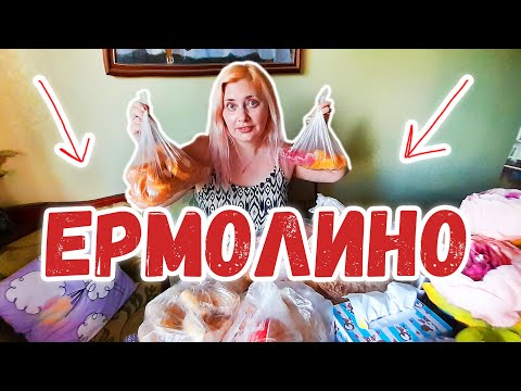 Глобальная закупка из Ермолино с ценами ! Что понравилось ?