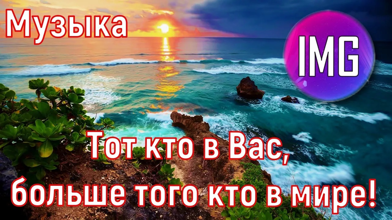 ✔️⁴ᴷ [אמת] Тот кто в Вас, больше того кто в мире!