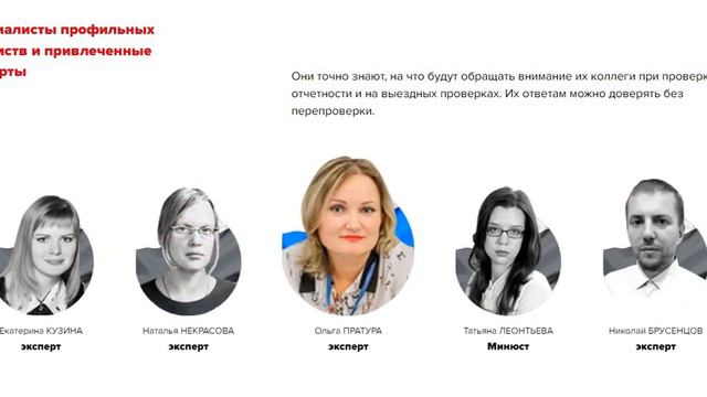 2. 1. Госзаказ. Специалисты профильных ведомств и привлеченные эксперты