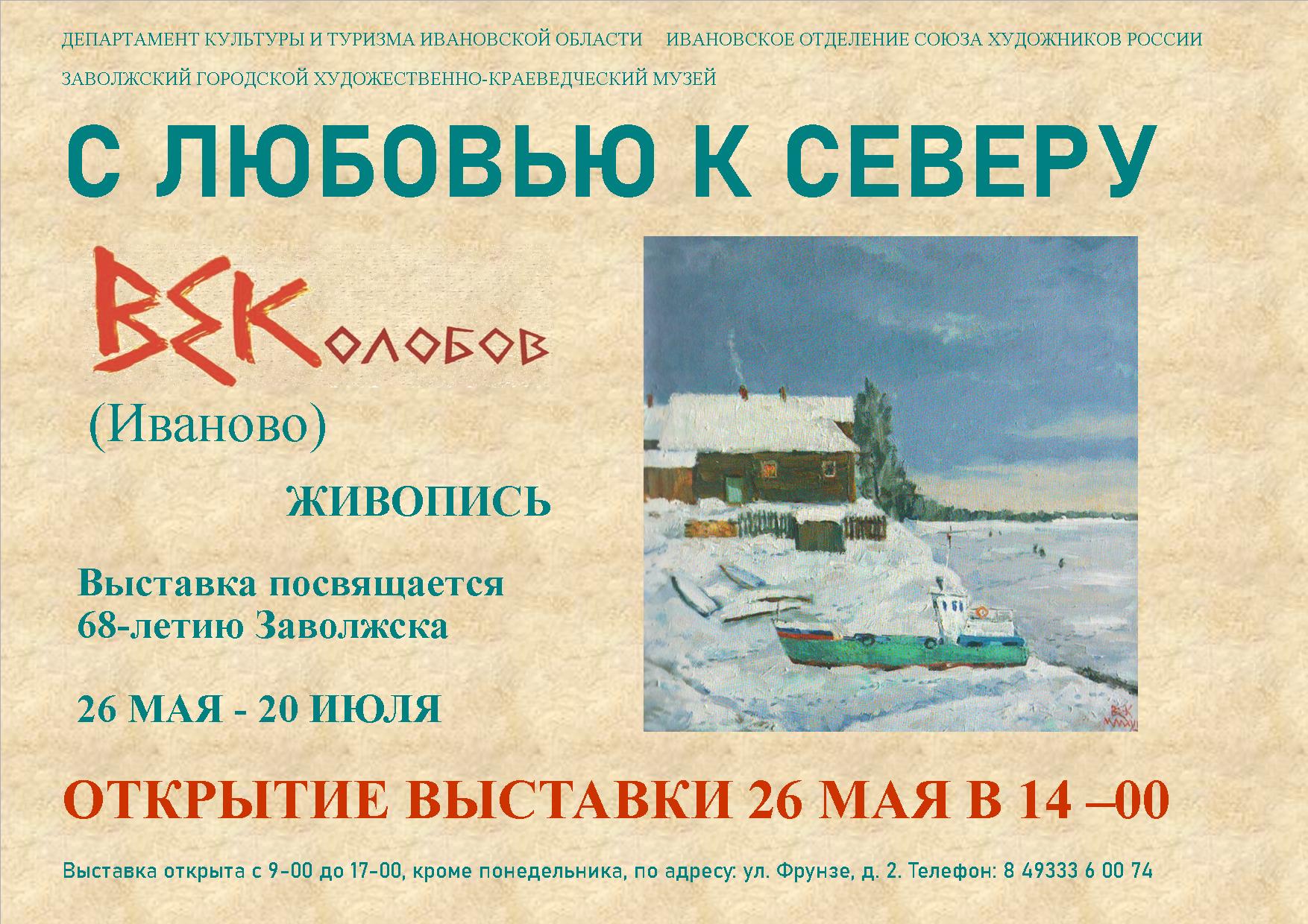 "С любовью к Северу":  В. Колобов в Заволжском музее.mp4