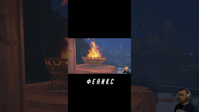 феникс