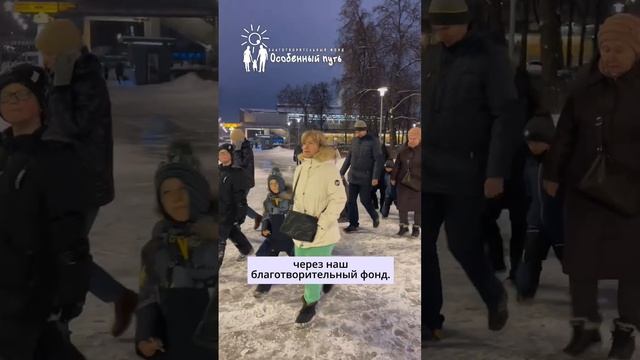 На встречу к чуду зимней прогулки на ВДНХ. Благотворительный Фонд "Особенный путь".